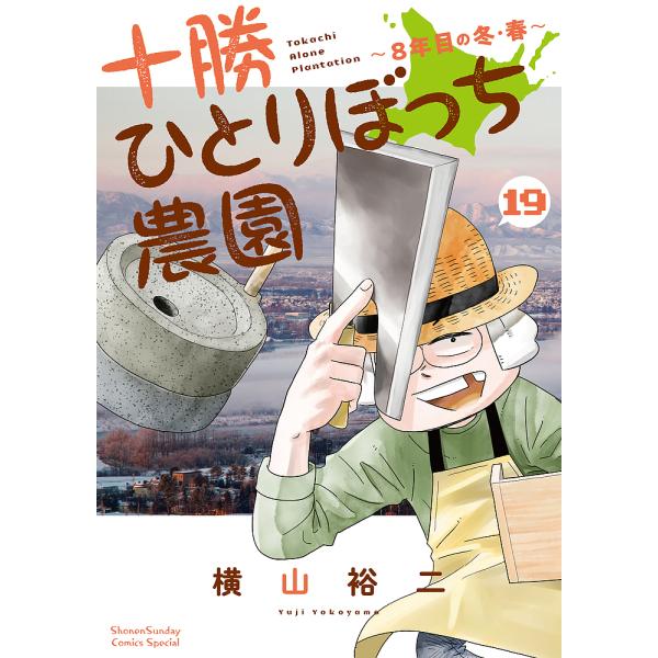 【発売日：2026年04月10日】※商品画像はイメージや仮デザインが含まれている場合があります。帯の有無など実際と異なる場合があります。出版社:小学館発売日:2026年04月10日シリーズ名等:少年サンデーコミックス〔スペシャル〕キーワード...