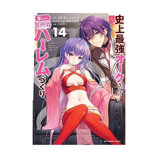 ※商品画像はイメージや仮デザインが含まれている場合があります。帯の有無など実際と異なる場合があります。原作:月夜涙　漫画:みわべさくらキャラクター原案月見隆士出版社:小学館発売日:2026年05月シリーズ名等:裏少年サンデーコミックス巻数:...