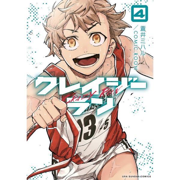 【発売日：2026年05月19日】※商品画像はイメージや仮デザインが含まれている場合があります。帯の有無など実際と異なる場合があります。蒼井ミハル　COMICROOM出版社:小学館発売日:2026年05月19日シリーズ名等:裏少年サンデーコ...