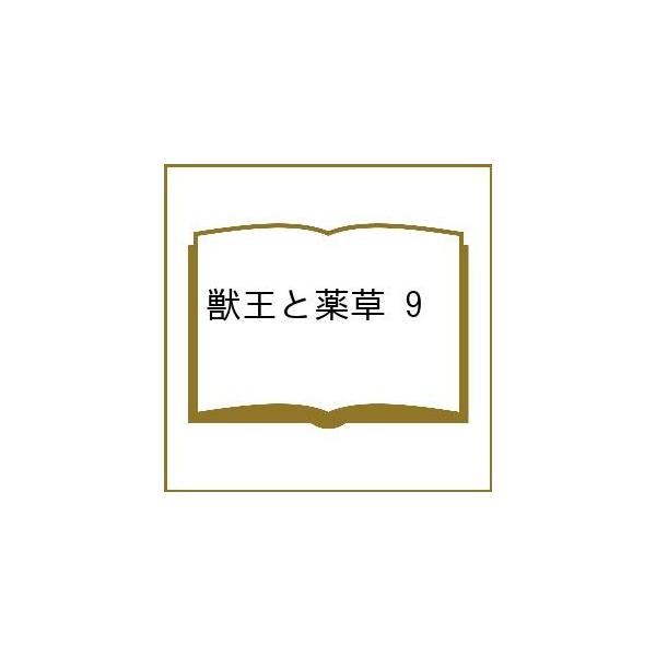 【発売日：2026年07月17日】※商品画像はイメージや仮デザインが含まれている場合があります。帯の有無など実際と異なる場合があります。原作:艮田竜和　坂野旭　ももちち出版社:小学館発売日:2026年07月17日シリーズ名等:裏少年サンデー...
