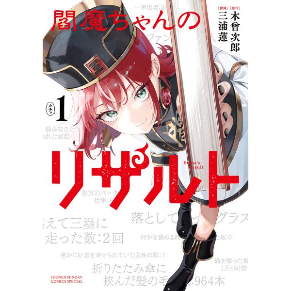※商品画像はイメージや仮デザインが含まれている場合があります。帯の有無など実際と異なる場合があります。出版社:小学館発売日:2026年07月10日シリーズ名等:サンデーうぇぶり少年サンデーコミックスキーワード:閻魔ちゃんのリザルト１ 漫画 ...