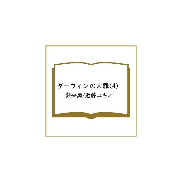 【発売日：2026年10月09日】※商品画像はイメージや仮デザインが含まれている場合があります。帯の有無など実際と異なる場合があります。出版社:小学館発売日:2026年10月09日シリーズ名等:マンガワン少年サンデーコミックスキーワード:ダ...