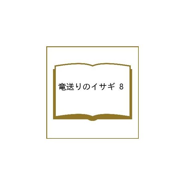 【発売日：2026年09月11日】※商品画像はイメージや仮デザインが含まれている場合があります。帯の有無など実際と異なる場合があります。出版社:小学館発売日:2026年09月11日シリーズ名等:サンデーうぇぶり少年サンデーコミックスキーワー...
