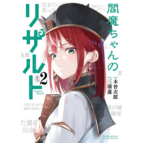 【発売日：2026年10月09日】※商品画像はイメージや仮デザインが含まれている場合があります。帯の有無など実際と異なる場合があります。出版社:小学館発売日:2026年10月09日シリーズ名等:サンデーうぇぶり少年サンデーコミックスキーワー...
