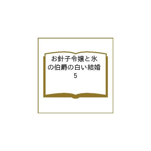【発売日：2026年11月18日】※商品画像はイメージや仮デザインが含まれている場合があります。帯の有無など実際と異なる場合があります。出版社:小学館発売日:2026年11月18日シリーズ名等:マンガワン少年サンデーコミックスキーワード:お...