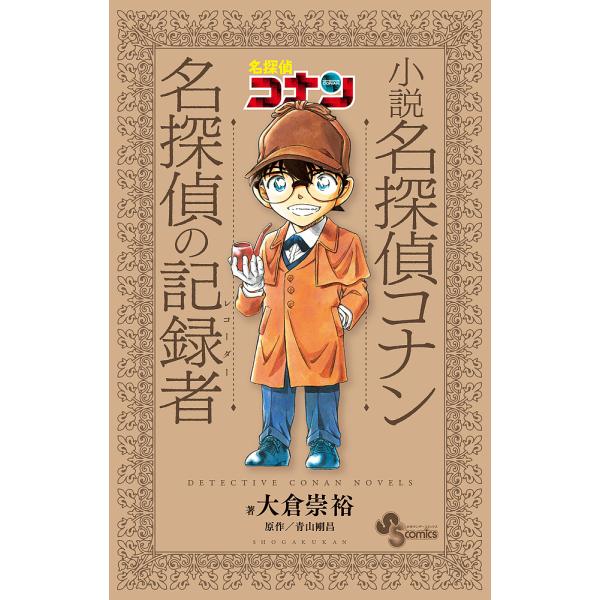【発売日：2026年10月16日】※商品画像はイメージや仮デザインが含まれている場合があります。帯の有無など実際と異なる場合があります。出版社:小学館発売日:2026年10月16日シリーズ名等:少年サンデーコミックス〔スペシャル〕キーワード...