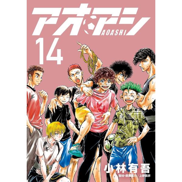 著:小林有吾出版社:小学館発売日:2018年09月シリーズ名等:ビッグコミックス巻数:14巻キーワード:アオアシ１４小林有吾 漫画 マンガ まんが あおあし１４ アオアシ１４ こばやし ゆうご うえの なお コバヤシ ユウゴ ウエノ ナオ ...
