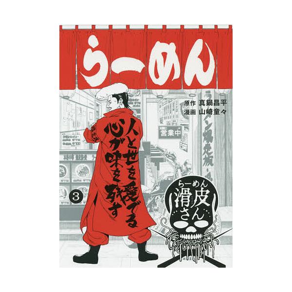 ※商品画像はイメージや仮デザインが含まれている場合があります。帯の有無など実際と異なる場合があります。原作:真鍋昌平　漫画:山崎童々出版社:小学館発売日:2018年10月シリーズ名等:ビッグスピリッツコミックススペシャル巻数:3巻キーワード...