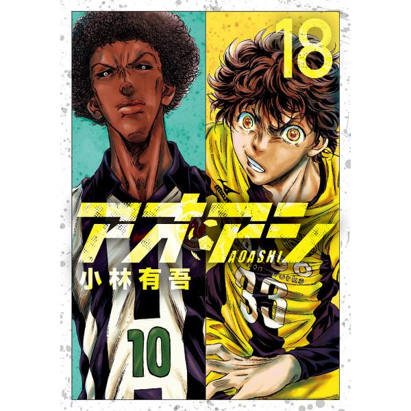 著:小林有吾出版社:小学館発売日:2019年11月シリーズ名等:ビッグコミックス巻数:18巻キーワード:アオアシ１８小林有吾 漫画 マンガ まんが あおあし１８ アオアシ１８ こばやし ゆうご コバヤシ ユウゴ BF25202E