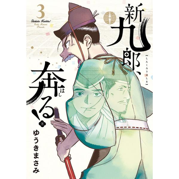 ※商品画像はイメージや仮デザインが含まれている場合があります。帯の有無など実際と異なる場合があります。著:ゆうきまさみ出版社:小学館発売日:2020年01月シリーズ名等:BIG SPIRITS COMICS SPECIAL巻数:3巻キーワー...