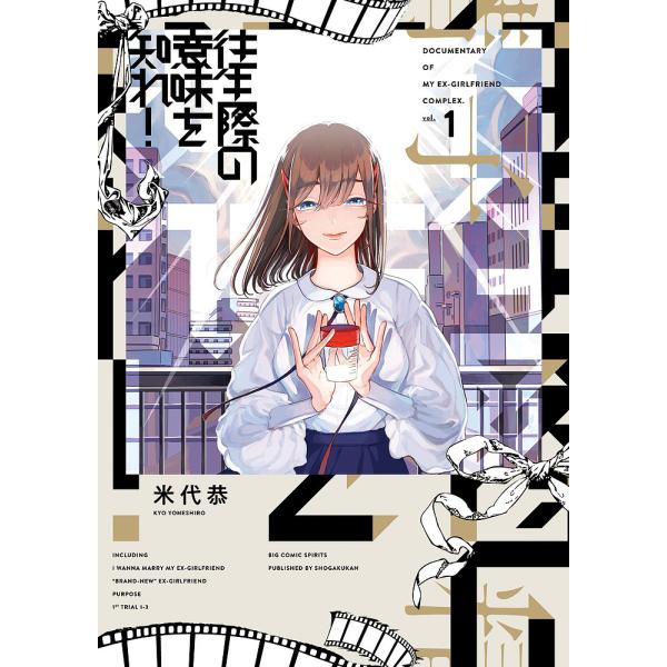 ※商品画像はイメージや仮デザインが含まれている場合があります。帯の有無など実際と異なる場合があります。著:米代恭出版社:小学館発売日:2020年07月シリーズ名等:ビッグコミックス巻数:1巻キーワード:往生際の意味を知れ！DOCUMENTA...