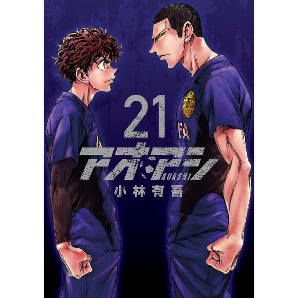 著:小林有吾出版社:小学館発売日:2020年08月シリーズ名等:ビッグコミックス巻数:21巻キーワード:アオアシ２１小林有吾 漫画 マンガ まんが あおあし２１ アオアシ２１ こばやし ゆうご コバヤシ ユウゴ BF25202E