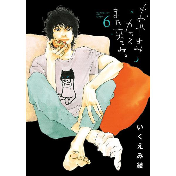 ※商品画像はイメージや仮デザインが含まれている場合があります。帯の有無など実際と異なる場合があります。著:いくえみ綾出版社:小学館発売日:2021年08月シリーズ名等:ビッグコミックス巻数:6巻キーワード:おやすみカラスまた来てね。６いくえ...