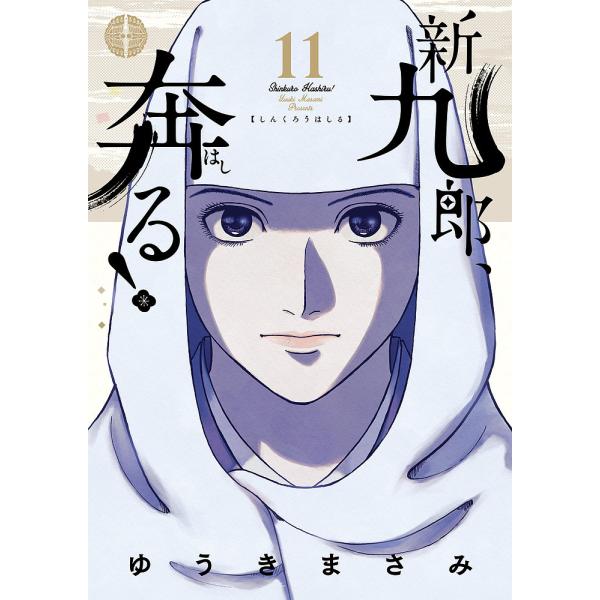 ※商品画像はイメージや仮デザインが含まれている場合があります。帯の有無など実際と異なる場合があります。著:ゆうきまさみ出版社:小学館発売日:2022年09月シリーズ名等:BIG SPIRITS COMICS SPECIAL巻数:11巻キーワ...