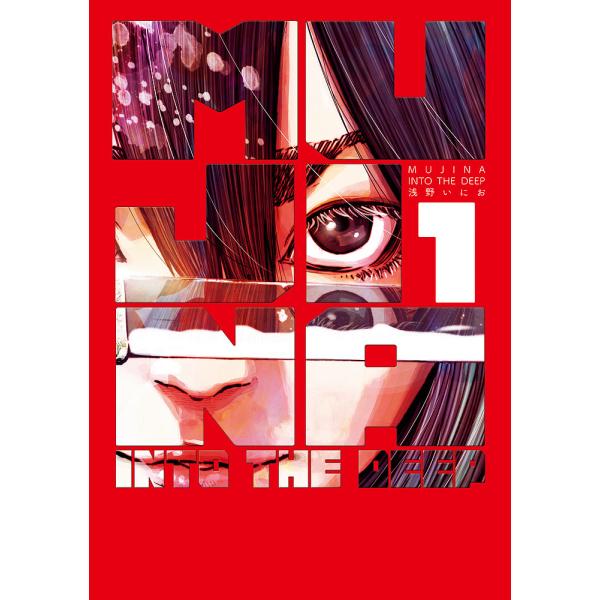 ※商品画像はイメージや仮デザインが含まれている場合があります。帯の有無など実際と異なる場合があります。著:浅野いにお出版社:小学館発売日:2023年09月シリーズ名等:BIG SUPERIOR COMICS SPECIAL巻数:1巻キーワー...