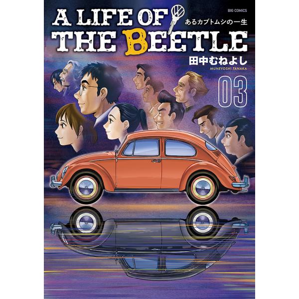 ※商品画像はイメージや仮デザインが含まれている場合があります。帯の有無など実際と異なる場合があります。著:田中むねよし出版社:小学館発売日:2024年04月シリーズ名等:ビッグコミックス巻数:3巻キーワード:ALIFEOFTHEBEETLE...