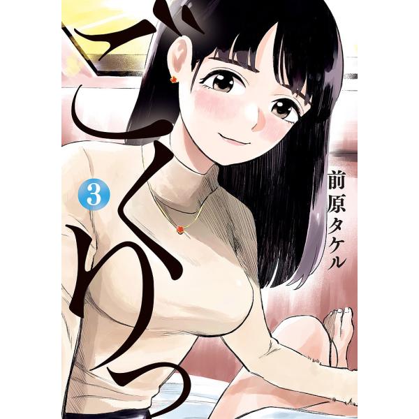 ※商品画像はイメージや仮デザインが含まれている場合があります。帯の有無など実際と異なる場合があります。著:前原タケル出版社:小学館発売日:2024年10月シリーズ名等:ビッグコミックス巻数:3巻キーワード:ごくりっ３前原タケル 漫画 マンガ...