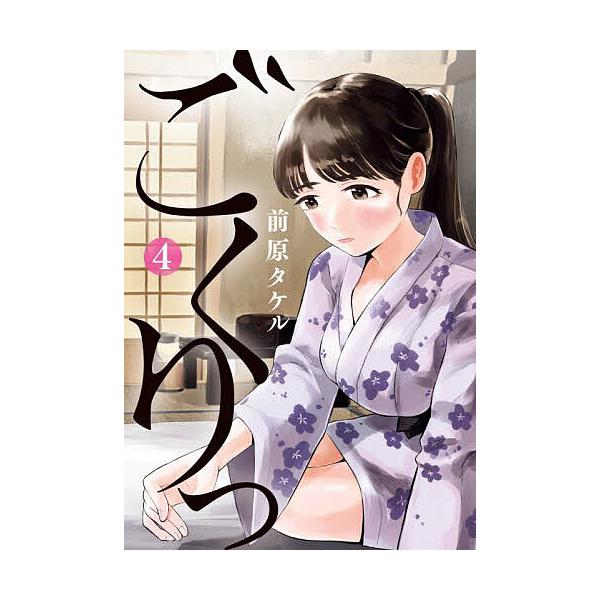 ※商品画像はイメージや仮デザインが含まれている場合があります。帯の有無など実際と異なる場合があります。著:前原タケル出版社:小学館発売日:2025年03月シリーズ名等:ビッグコミックス巻数:4巻キーワード:ごくりっ４前原タケル 漫画 マンガ...