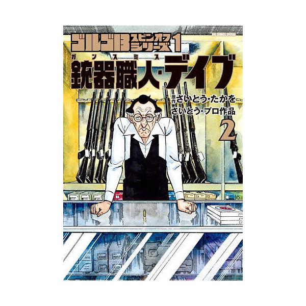 ※商品画像はイメージや仮デザインが含まれている場合があります。帯の有無など実際と異なる場合があります。原作:さいとうたかを　著:さいとう・プロダクション出版社:小学館発売日:2025年01月シリーズ名等:BIG COMICS SPECIAL...