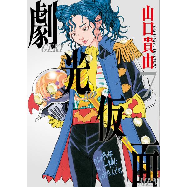 ※商品画像はイメージや仮デザインが含まれている場合があります。帯の有無など実際と異なる場合があります。著:山口貴由出版社:小学館発売日:2025年06月シリーズ名等:BIG SUPERIOR COMICS SPECIAL巻数:7巻キーワード...