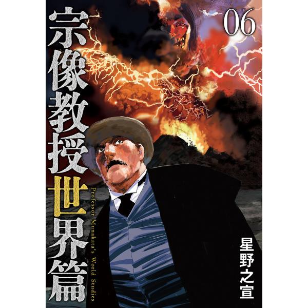 ※商品画像はイメージや仮デザインが含まれている場合があります。帯の有無など実際と異なる場合があります。著:星野之宣出版社:小学館発売日:2025年07月シリーズ名等:BIG COMICS SPECIAL巻数:6巻キーワード:宗像教授世界篇０...