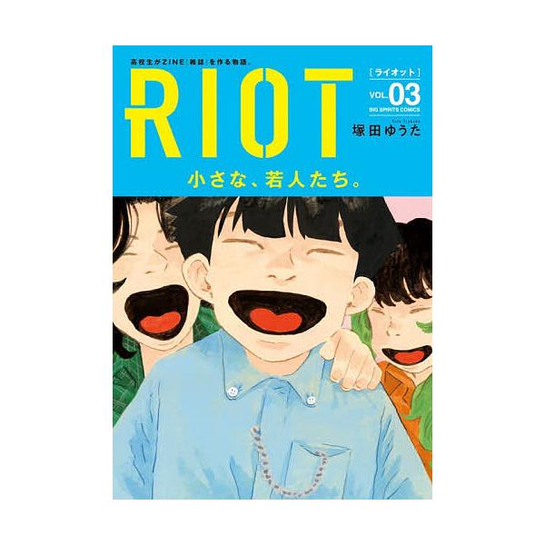 ※商品画像はイメージや仮デザインが含まれている場合があります。帯の有無など実際と異なる場合があります。著:塚田ゆうた出版社:小学館発売日:2025年10月シリーズ名等:ビッグコミックス巻数:3巻キーワード:RIOT３塚田ゆうた 漫画 マンガ...