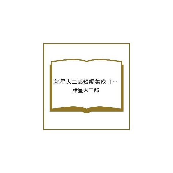 【発売日：2026年11月30日】※商品画像はイメージや仮デザインが含まれている場合があります。帯の有無など実際と異なる場合があります。諸星大二郎出版社:小学館発売日:2026年11月30日シリーズ名等:ビッグ コミックスキーワード:諸星大...
