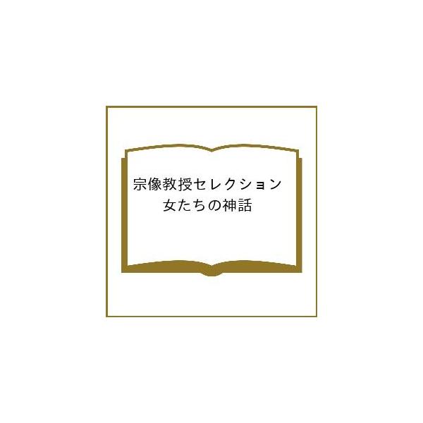 【発売日：2026年08月28日】※商品画像はイメージや仮デザインが含まれている場合があります。帯の有無など実際と異なる場合があります。出版社:小学館発売日:2026年08月28日シリーズ名等:ビッグ コミックス〔スペシャル〕キーワード:宗...