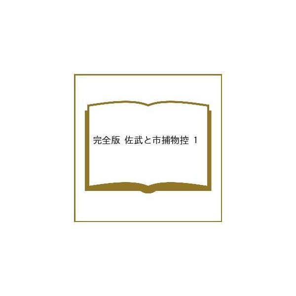 【発売日：2026年09月30日】※商品画像はイメージや仮デザインが含まれている場合があります。帯の有無など実際と異なる場合があります。出版社:小学館発売日:2026年09月30日シリーズ名等:ビッグ コミックス〔スペシャル〕キーワード:完...