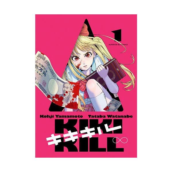 ※商品画像はイメージや仮デザインが含まれている場合があります。帯の有無など実際と異なる場合があります。著:山本晃司　著:渡邉タタバ出版社:小学館発売日:2026年09月シリーズ名等:ビッグコミックスキーワード:キキキル１山本晃司渡邉タタバ ...
