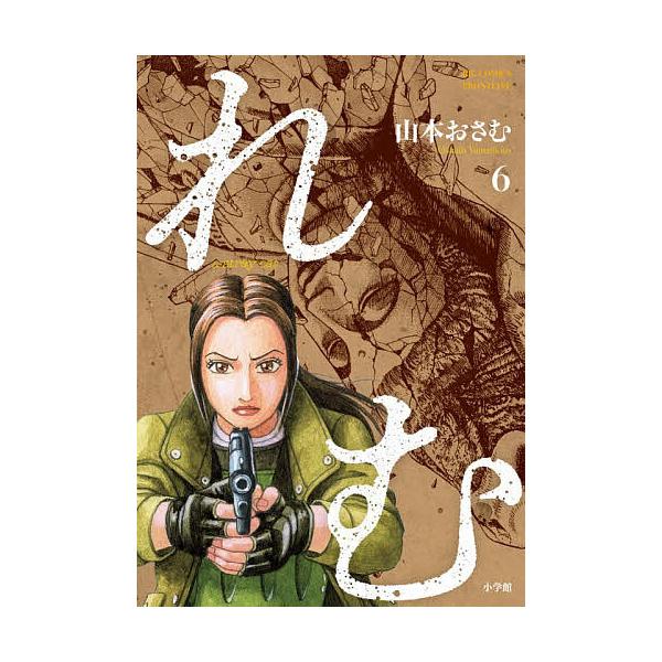 ※商品画像はイメージや仮デザインが含まれている場合があります。帯の有無など実際と異なる場合があります。出版社:小学館発売日:2026年08月シリーズ名等:ビッグ コミックスキーワード:れむastraycat６ 漫画 マンガ まんが れむあす...