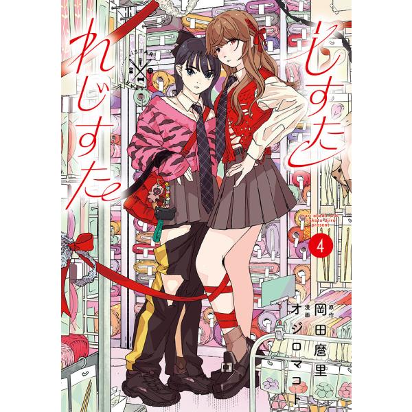 ※商品画像はイメージや仮デザインが含まれている場合があります。帯の有無など実際と異なる場合があります。出版社:小学館発売日:2026年08月シリーズ名等:ビッグ コミックスキーワード:しすたれじすた４ 漫画 マンガ まんが しすたれじすた４...