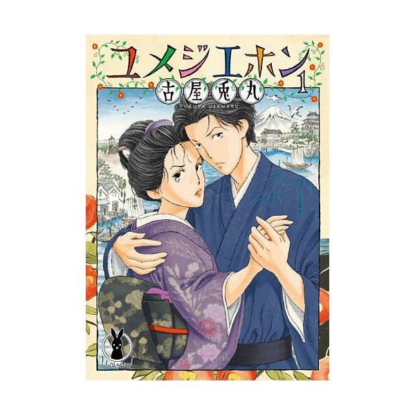 ※商品画像はイメージや仮デザインが含まれている場合があります。帯の有無など実際と異なる場合があります。著:古屋兎丸出版社:小学館発売日:2026年10月シリーズ名等:ビッグコミックスキーワード:ユメジエホン１古屋兎丸 漫画 マンガ まんが ...