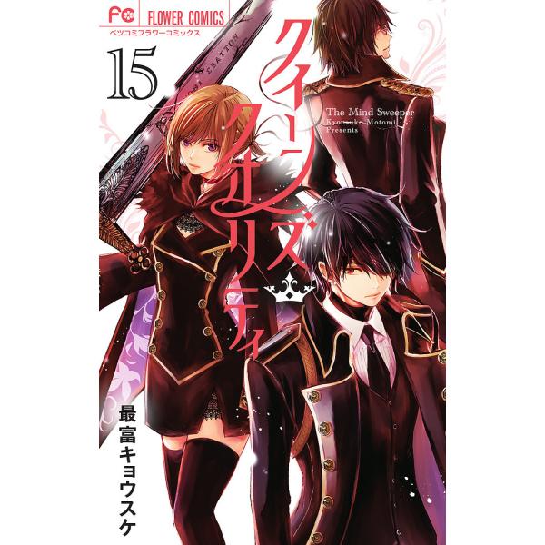 著:最富キョウスケ出版社:小学館発売日:2021年09月シリーズ名等:ベツコミフラワーコミックス巻数:15巻キーワード:クイーンズ・クオリティTheMindSweeper１５最富キョウスケ 漫画 マンガ まんが くいーんずくおりてい１５ ク...
