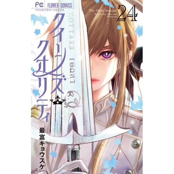 著:最富キョウスケ出版社:小学館発売日:2024年12月シリーズ名等:ベツコミフラワーコミックス巻数:24巻キーワード:クイーンズ・クオリティTheMindSweeper２４最富キョウスケ 漫画 マンガ まんが くいーんずくおりてい２４ ク...