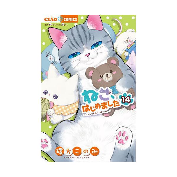 著:環方このみ出版社:小学館発売日:2025年04月シリーズ名等:ちゃおコミックス巻数:14巻キーワード:ねこ、はじめました１４環方このみ 漫画 マンガ まんが ねこはじめました１４ ネコハジメマシタ１４ わがた このみ ワガタ コノミ B...