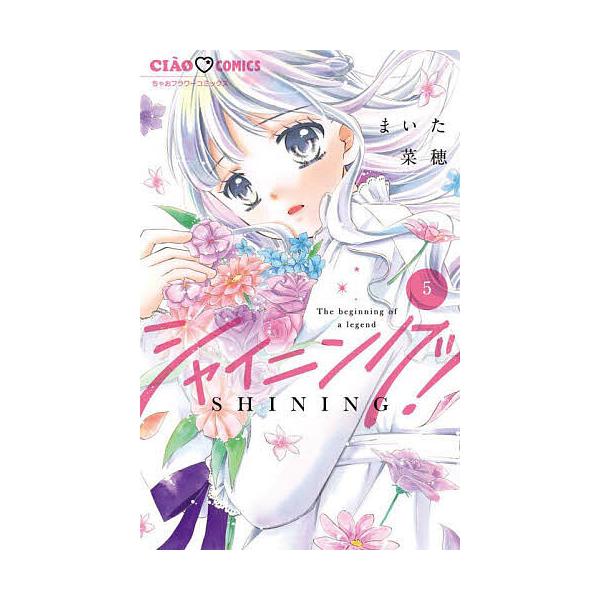 ※商品画像はイメージや仮デザインが含まれている場合があります。帯の有無など実際と異なる場合があります。著:まいた菜穂出版社:小学館発売日:2025年04月シリーズ名等:ちゃおコミックス巻数:5巻キーワード:シャイニング！５まいた菜穂 漫画 ...