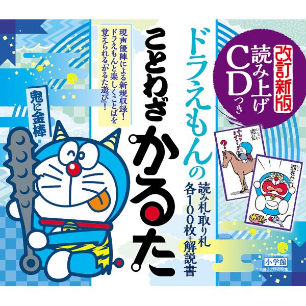 ※商品画像はイメージや仮デザインが含まれている場合があります。帯の有無など実際と異なる場合があります。出版社:小学館発売日:2016年10月シリーズ名等:読み上げCDつきキーワード:ドラえもんのことわざかるた改訂新版 プレゼント ギフト 誕...