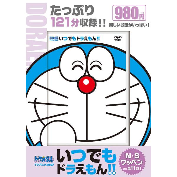 ※商品画像はイメージや仮デザインが含まれている場合があります。帯の有無など実際と異なる場合があります。出版社:小学館発売日:2019年06月シリーズ名等:TVアニメDVD ドラえもんキーワード:DVDいつでもドラえもん！！５ でいーヴいでい...