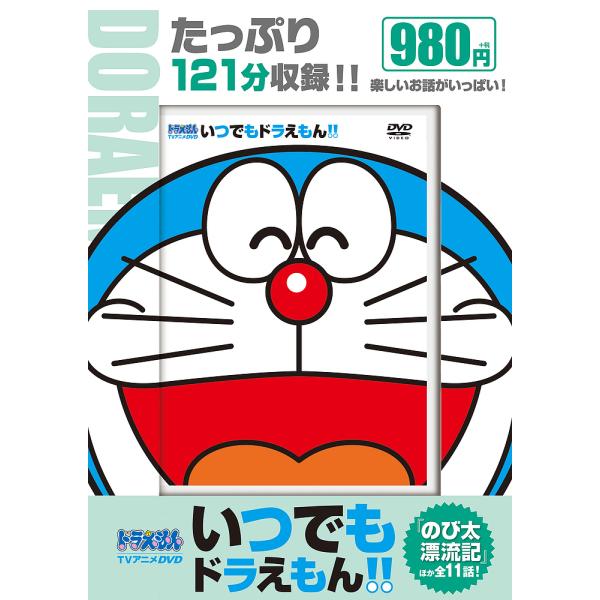※商品画像はイメージや仮デザインが含まれている場合があります。帯の有無など実際と異なる場合があります。出版社:小学館発売日:2020年03月シリーズ名等:TVアニメDVD ドラえもんキーワード:DVDいつでもドラえもん！！７ プレゼント ギ...