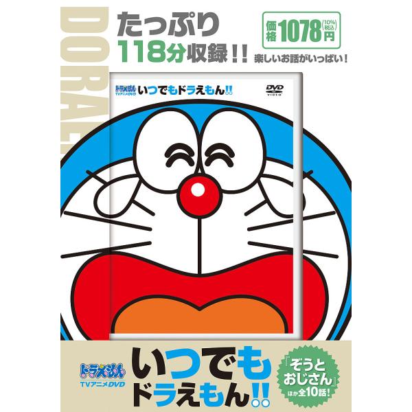 ※商品画像はイメージや仮デザインが含まれている場合があります。帯の有無など実際と異なる場合があります。出版社:小学館発売日:2022年03月シリーズ名等:TVアニメDVDキーワード:DVDいつでもドラえもん！！１０ でいーヴいでいーいつでも...