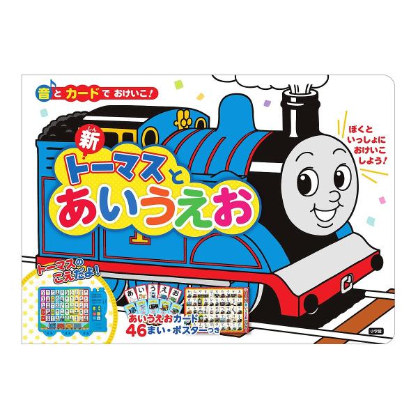 ※商品画像はイメージや仮デザインが含まれている場合があります。帯の有無など実際と異なる場合があります。出版社:小学館発売日:2017年11月シリーズ名等:きかんしゃトーマスとなかまたち 音とカードでおけいこ！キーワード:新トーマスとあいうえ...