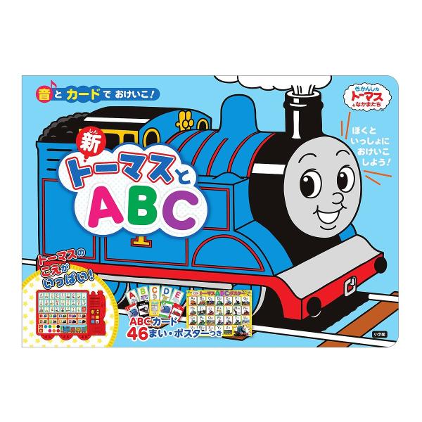 ※商品画像はイメージや仮デザインが含まれている場合があります。帯の有無など実際と異なる場合があります。出版社:小学館発売日:2017年11月シリーズ名等:きかんしゃトーマスとなかまたち 音とカードでおけいこ！キーワード:新トーマスとABC ...