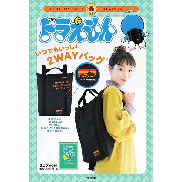 ※商品画像はイメージや仮デザインが含まれている場合があります。帯の有無など実際と異なる場合があります。出版社:小学館発売日:2017年03月シリーズ名等:ドラDAYS ６キーワード:ドラえもんいつでもいっしょ２WAYバッグ 美容 どらえもん...