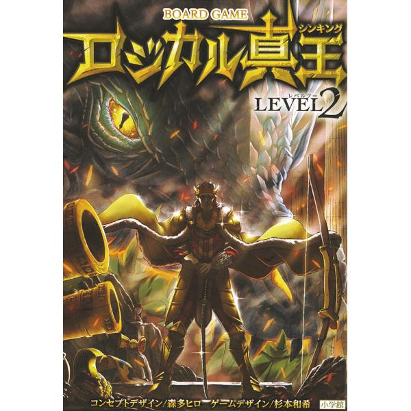 ※商品画像はイメージや仮デザインが含まれている場合があります。帯の有無など実際と異なる場合があります。出版社:小学館発売日:2023年04月キーワード:ロジカル真王LEVEL２ ろじかるしんきんぐれべるつー ロジカルシンキングレベルツー も...
