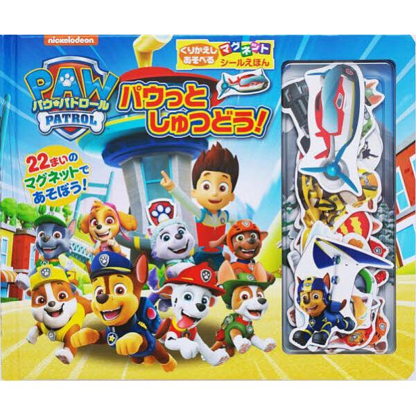 ※商品画像はイメージや仮デザインが含まれている場合があります。帯の有無など実際と異なる場合があります。出版社:小学館発売日:2021年12月シリーズ名等:マグネットシールえほんキーワード:パウ・パトロールパウっとしゅつどう！ プレゼント ギ...