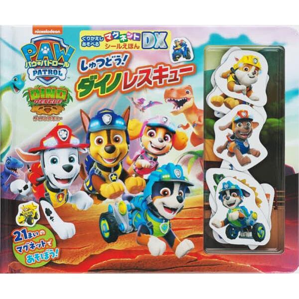※商品画像はイメージや仮デザインが含まれている場合があります。帯の有無など実際と異なる場合があります。出版社:小学館発売日:2024年12月シリーズ名等:マグネットシールえほんDXキーワード:パウ・パトロールしゅつどう！ダイノレス えほん ...