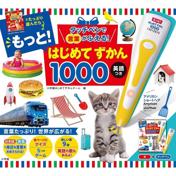 【発売日：2026年10月07日】※商品画像はイメージや仮デザインが含まれている場合があります。帯の有無など実際と異なる場合があります。小学館はじめてずかんチーム出版社:小学館発売日:2026年10月07日キーワード:もっと！はじめてずかん...
