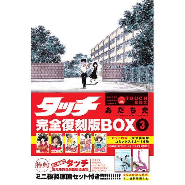 ※商品画像はイメージや仮デザインが含まれている場合があります。帯の有無など実際と異なる場合があります。著:あだち充出版社:小学館発売日:2019年07月巻数:3巻キーワード:タッチ完全復刻版BOX３あだち充 漫画 マンガ まんが たつちかん...