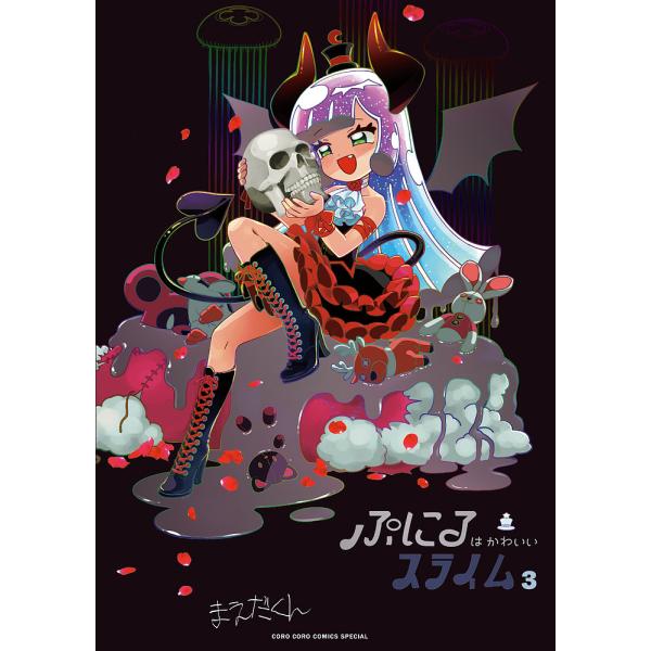 著:まえだくん出版社:小学館発売日:2023年02月シリーズ名等:CORO CORO COMICS SPEキーワード:ぷにるはかわいいスライム３特装版まえだくん 漫画 マンガ まんが ぷにるはかわいいすらいむ３とくそうばんころころ プニルハ...